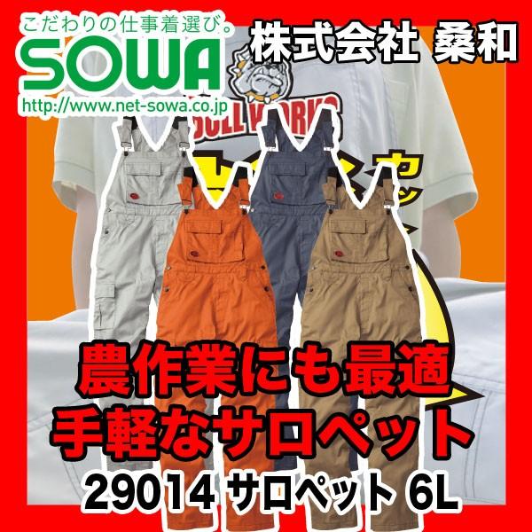 SOWA 29014 サロペット ポリエステル65%、綿35% 6L : ワーク・ザウルスYahoo!店 - 通販 - Yahoo!ショッピング