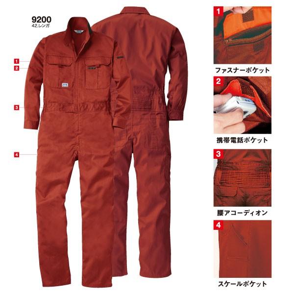 SOWA 9200 つなぎ・続服 ポリエステル65%、綿35% 4L : ワーク・ザウルスYahoo!店 - 通販 - Yahoo!ショッピング
