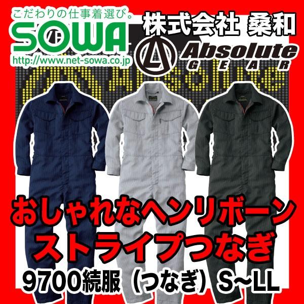 SOWA 9700 つなぎ・続服 ポリエステル100% S〜LL : sw000090 : ワーク・ザウルスYahoo!店 - 通販 - Yahoo!ショッピング