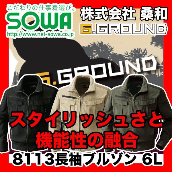 SOWA 8113 長袖ブルゾン G.GROUND 綿60%、ポリエステル40% 6L : ワーク・ザウルスYahoo!店 - 通販 - Yahoo!ショッピング