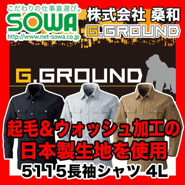 SOWA 5115 長袖シャツ G.GROUND 綿100% 4L : ワーク・ザウルスYahoo!店 - 通販 - Yahoo!ショッピング