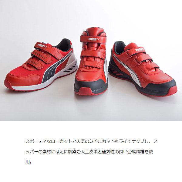 PUMA JAPAN ATHLETIC プーマ 安全靴 ジャパンアスレチック Rider2.0Mid ライダー2.0ミッド 即日出荷対応 送料 ...