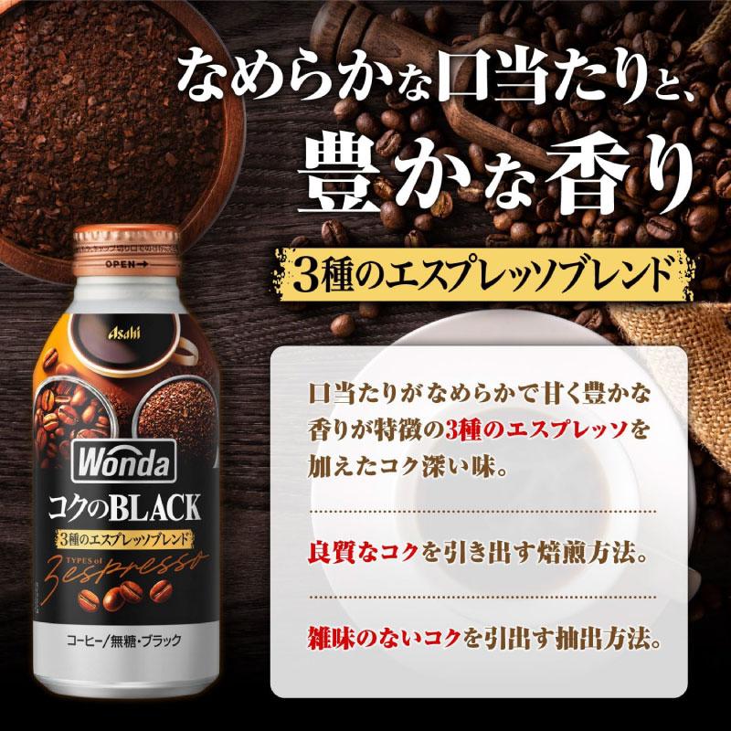WONDA アサヒ飲料 ワンダ コクのブラック ボトル缶 400g ×1箱 (24本) BLACK 無糖 珈琲 コーヒー : ワールドコンタクト - 通販 - Yahoo!ショッピング