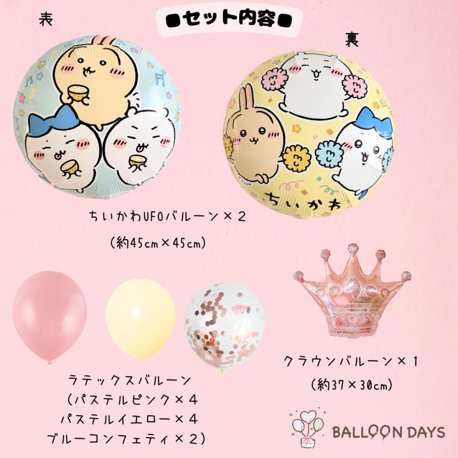 誕生日の飾り付け★ちいかわ うさぎ ハチワレ 正規品 UFO バルーン 風船 ピンク お花 デイジー ハート ガーランド 可愛い 女の子 ...