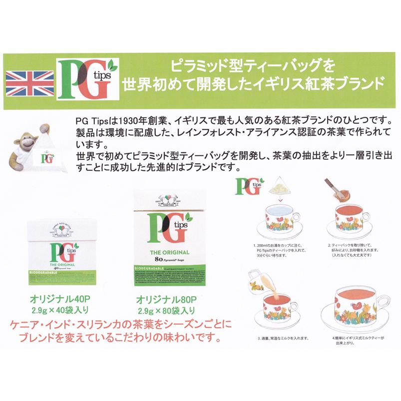 PG Tips オリジナル 80P : ta-pg-80 : ワールドプラザYahoo!店 - 通販 - Yahoo!ショッピング
