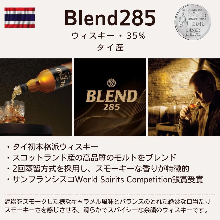 ブレンド285 [ ウィスキー タイ 700mlx1本 ] : 世界のお酒専門店IKEMITSU - 通販 - Yahoo!ショッピング