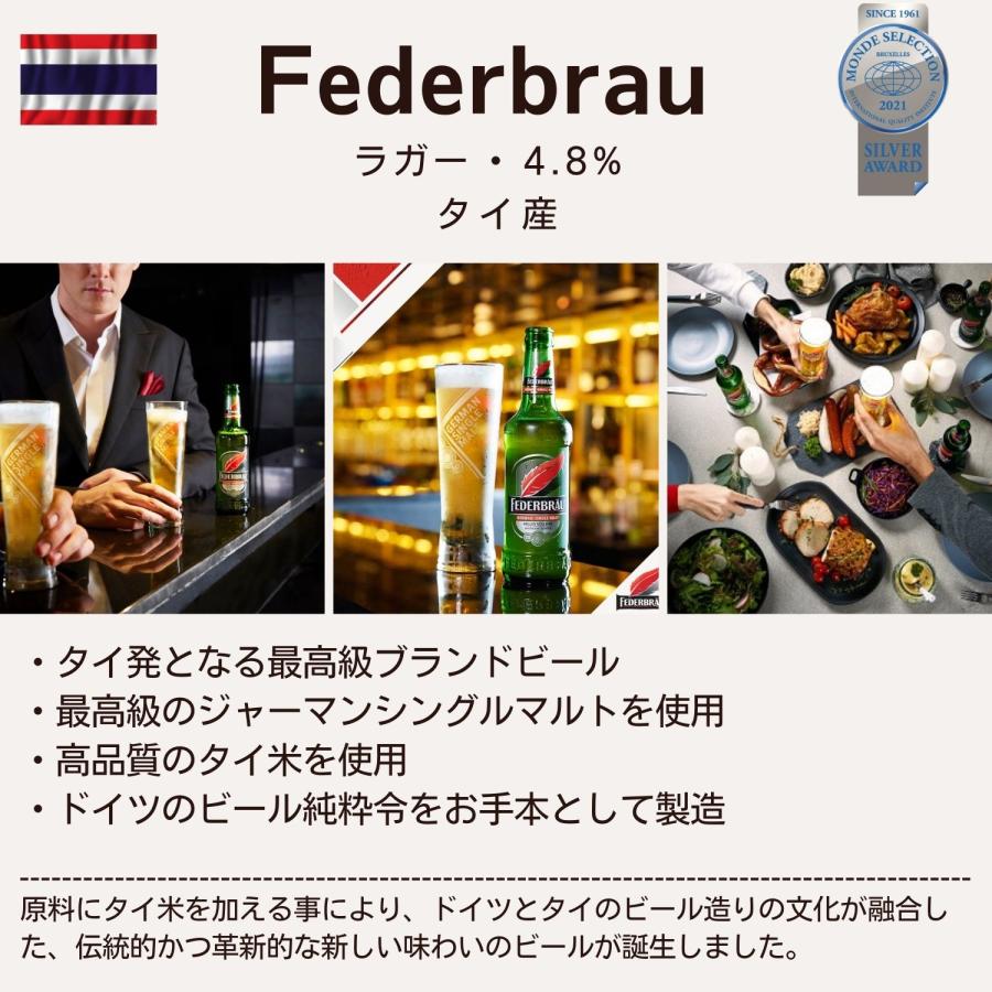 フェダブロイ ビール 320ml 12本 瓶 タイ ラガー 正規輸入品 海外 ギフト プレゼント お中元 お歳暮 Federbrau Beer ...