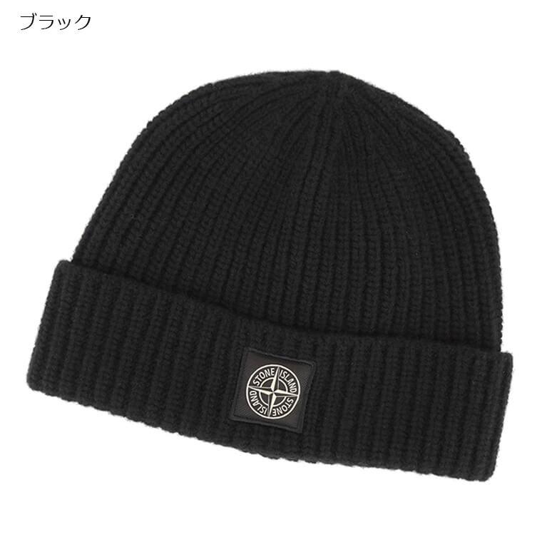 STONE ISLAND ストーンアイランド メンズ レディース ニットキャップ 8115N10B5 A0029 V0099 A0020 24aw : WORLD CLUB 1989 - 通販 ...
