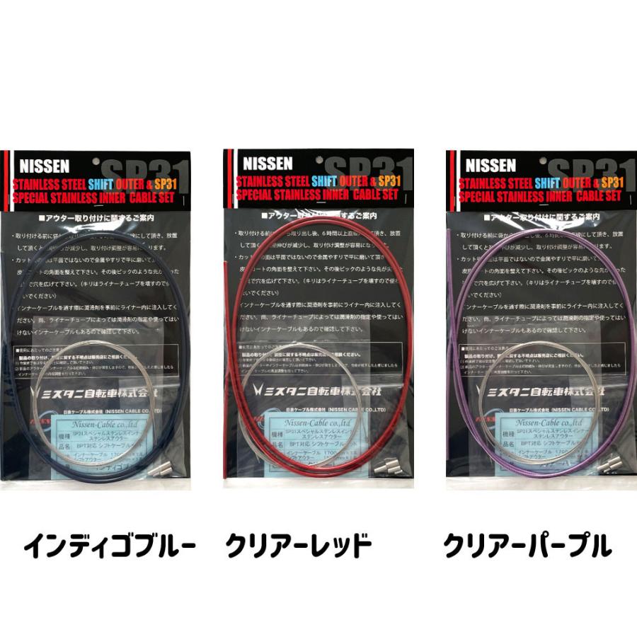 ニッセン ブロンプトン用シフトケーブルセット SP31 : ワールドサイクル - 通販 - Yahoo!ショッピング