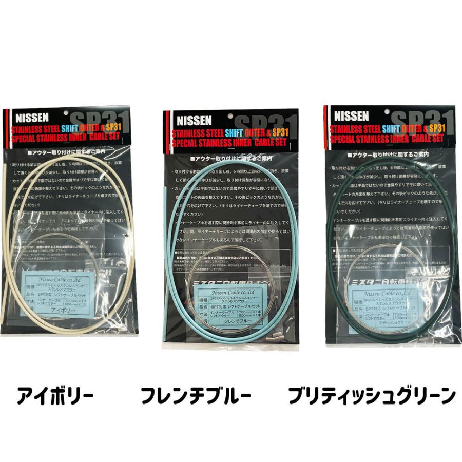 ニッセン ブロンプトン用シフトケーブルセット SP31 : ワールドサイクル - 通販 - Yahoo!ショッピング