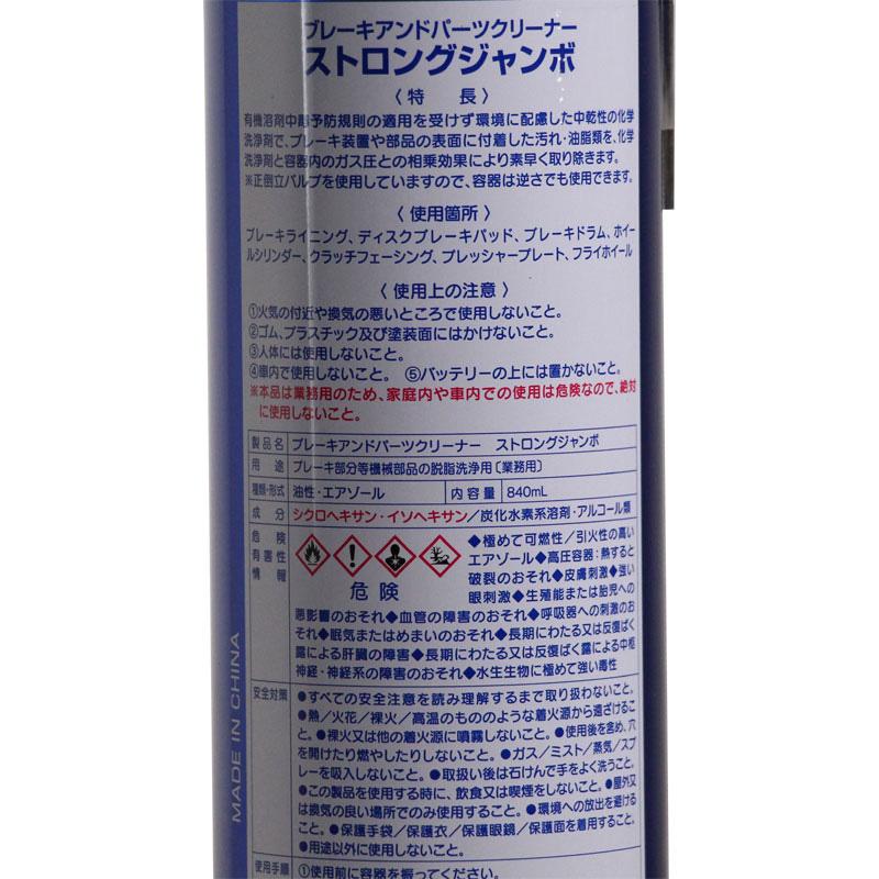 【即納】WAKOS ワコーズ ブレーキ＆パーツクリーナーSJ ストロングジャンボ 840ml(A183) 12本セット : ワールドサイクル - 通販 - Yahoo!ショッピング