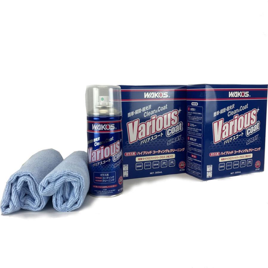 ワコーズ バリアスコート 300ml(A142) VAC 【2個セット】 : wak-t-a142-2set : ワールドサイクル - 通販 - Yahoo!ショッピング