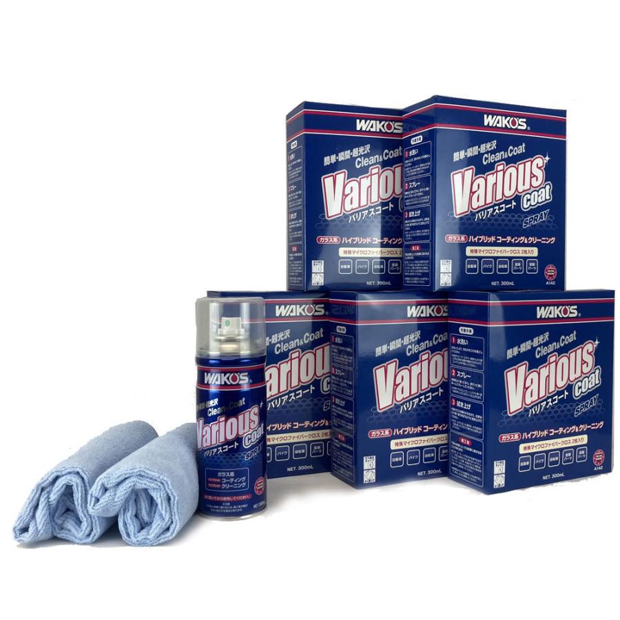 ワコーズ バリアスコート 300ml(A142) VAC 【5個セット】 : wak-t-a142-5set : ワールドサイクル - 通販 - Yahoo!ショッピング