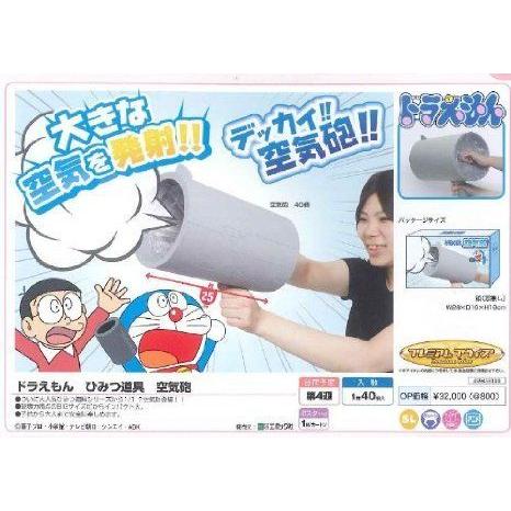 Doraemon: Secret Gadget Air Cannon.. フィギュア おもちゃ 人形 : ワールドフィギュアショップ - 通販 ...