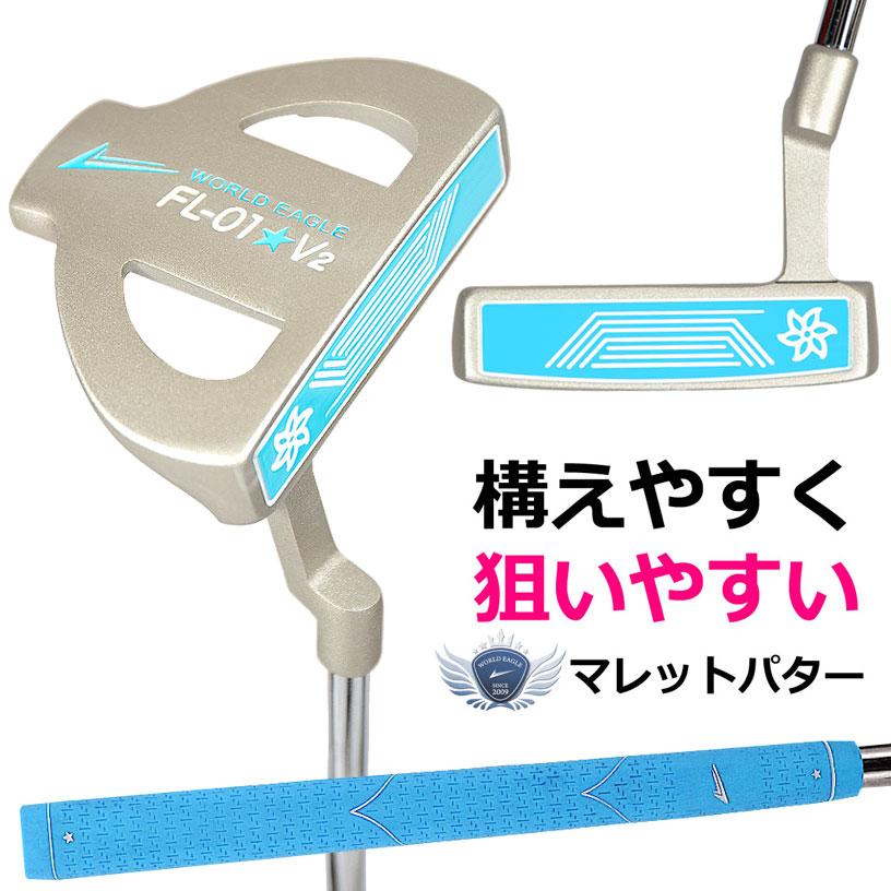 WORLD EAGLE FL-01 レディース パター アクアブルー 右 ワールドイーグル : ワールドゴルフ - 通販 - Yahoo!ショッピング