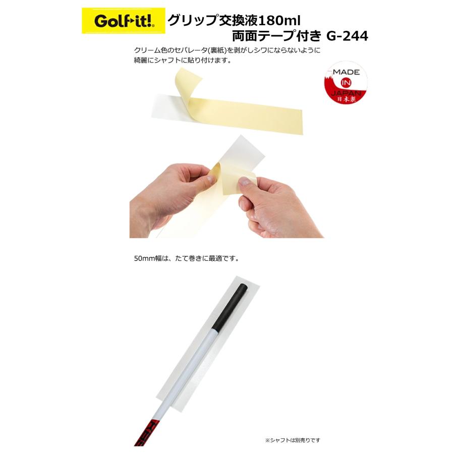 ライト グリップ交換液180ml 両面テープ付き G-244 【IR】 : 61429 : ワールドゴルフ - 通販 - Yahoo!ショッピング