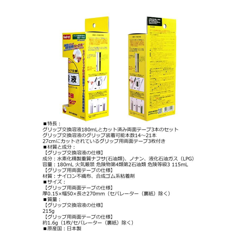 ライト グリップ交換液180ml 両面テープ付き G-244 【IR】 : 61429 : ワールドゴルフ - 通販 - Yahoo!ショッピング