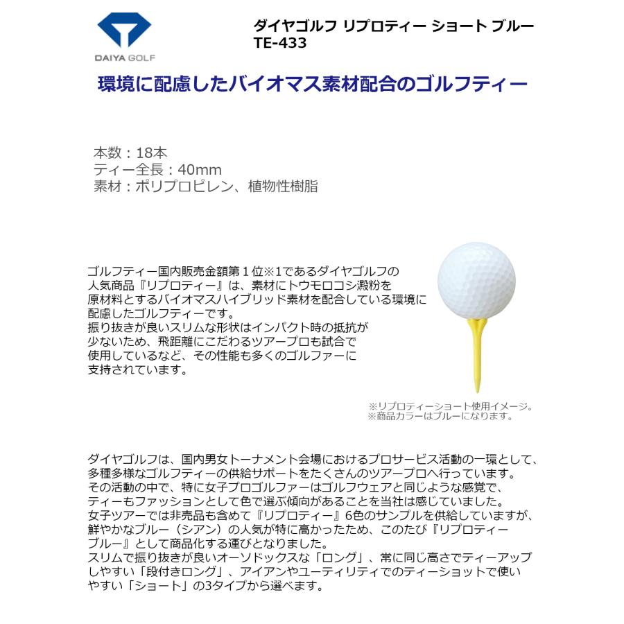 ダイヤゴルフ リプロティーショート ブルー TE-433 【IR】 : ワールドゴルフ - 通販 - Yahoo!ショッピング