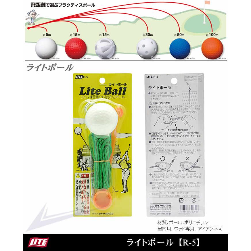 ライト ライトボール R-5 【IR】 : 7592 : ワールドゴルフ - 通販 - Yahoo!ショッピング
