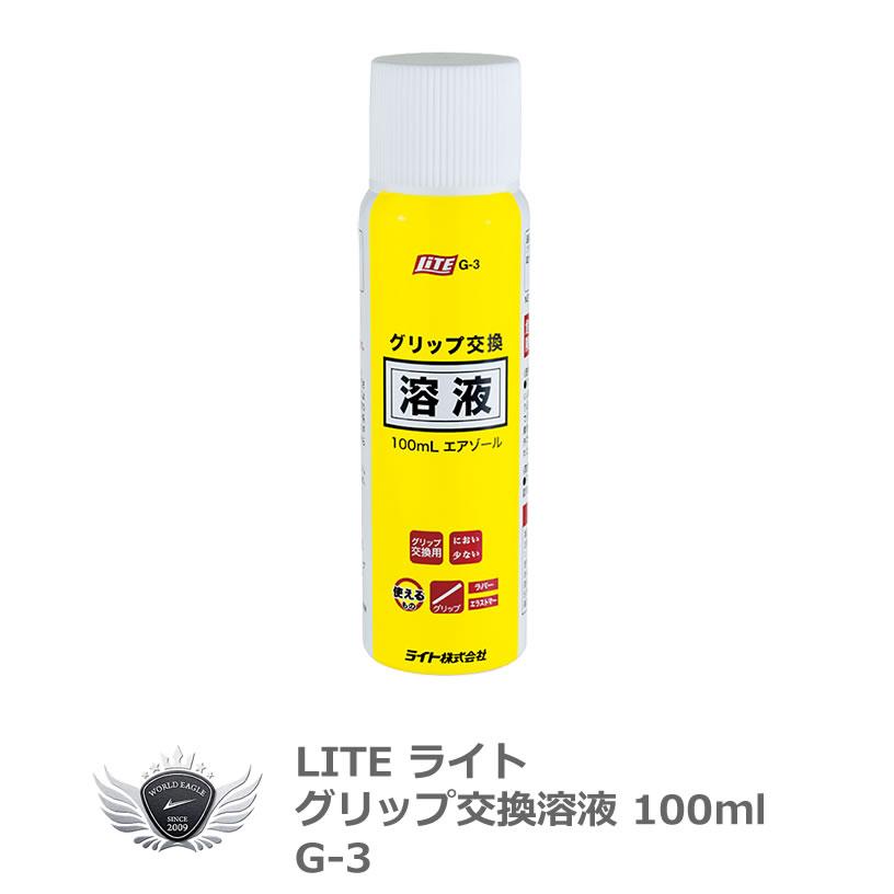ライト グリップ交換溶液 エアゾール G-3 【IR】 : ワールドゴルフ - 通販 - Yahoo!ショッピング