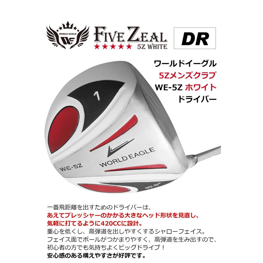 WORLD EAGLE ゴルフクラブセット ワールドイーグル メンズ WE-5Z ホワイト 14点（11本）ゴルフセット 選べるスタンドバッグ付 右用 初心者 新品 : ワールドゴルフ ...
