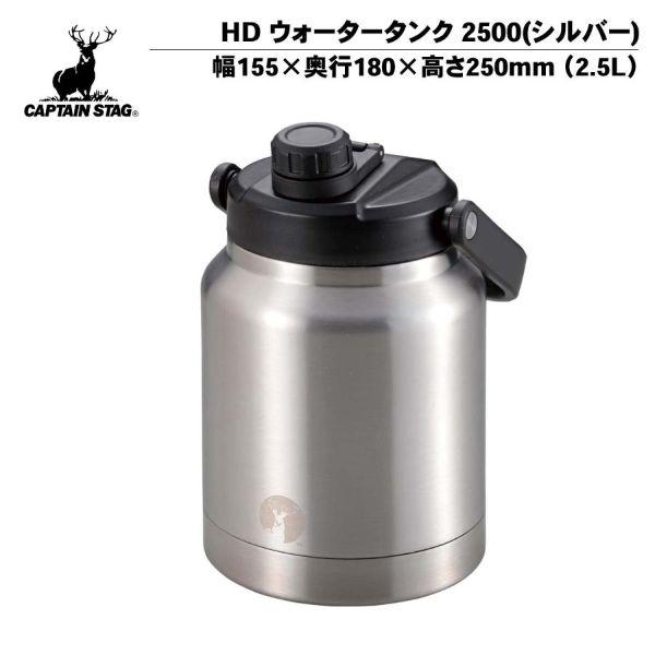 CAPTAIN STAG キャプテンスタッグ UE-3529 HDウォータータンク 保冷専用 ステンレスボトル(ジャグ/水筒/タンク)広口 ...