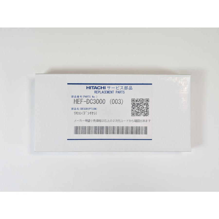 日立 HITACHI 扇風機用リモコン（電池なし）HEF-DC3000 003 : ワールドネット - 通販 - Yahoo!ショッピング