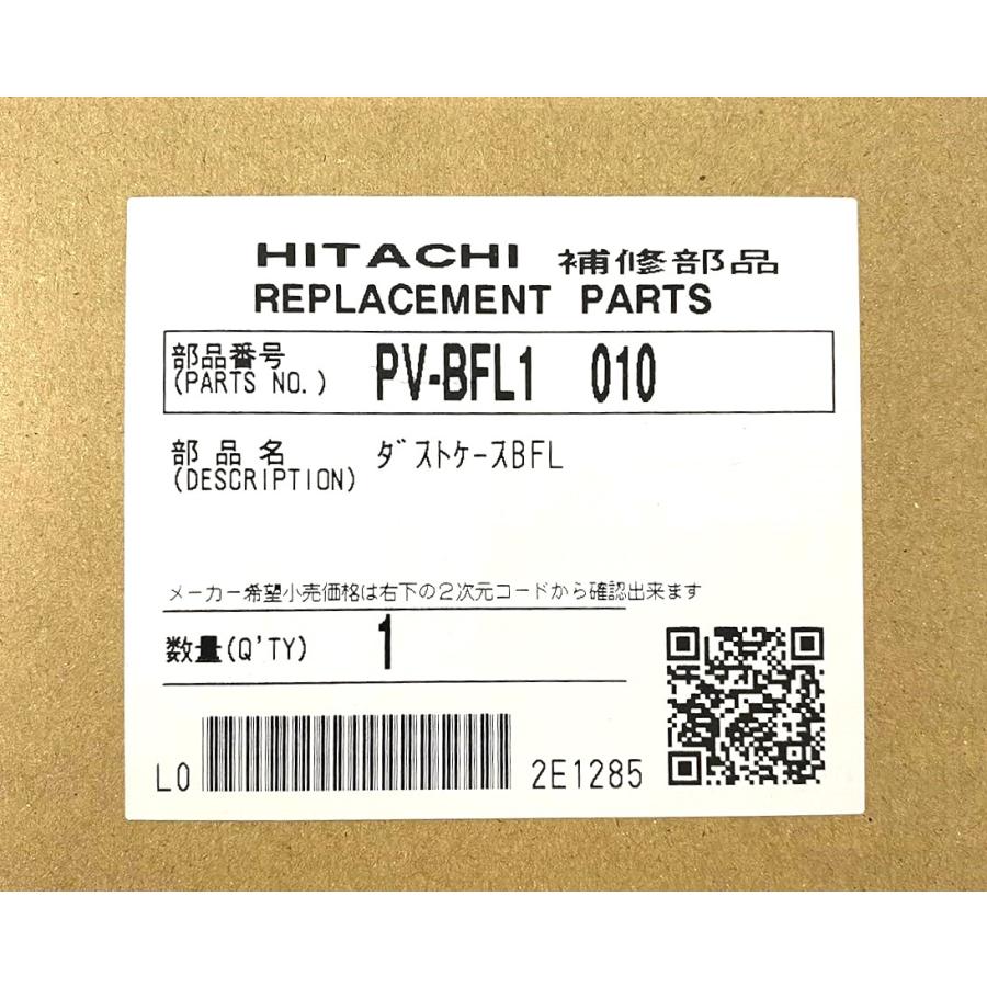 日立 HITACHI 掃除機用ダストケース(BFL) PV-BFL1 010 : hi-20231014-6480 : ワールドネット ...