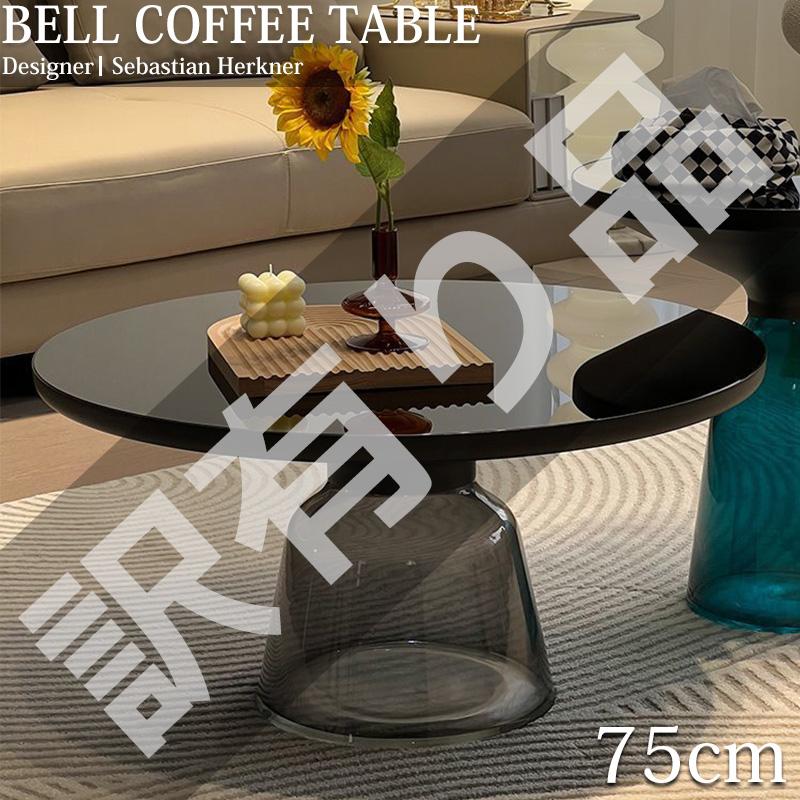 訳有 センターテーブル 北欧 おしゃれ BELL COFFEE TABLE ガラス テーブル コーヒーテーブル ソファ ベッド 直径75cm GT-02BK AWK-04 : WORLDNET ...