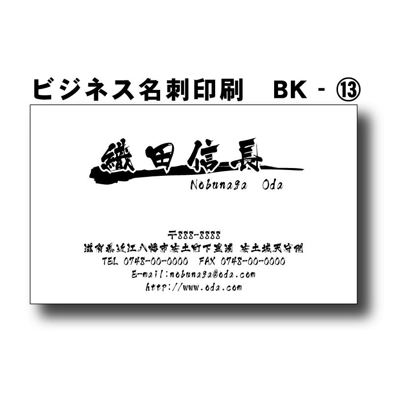 ビジネス名刺印刷 片面クロ刷り100枚（デザインBK013）オリジナル製作 送料無料 : 印刷工房 ワールドプリント - 通販 - Yahoo!ショッピング