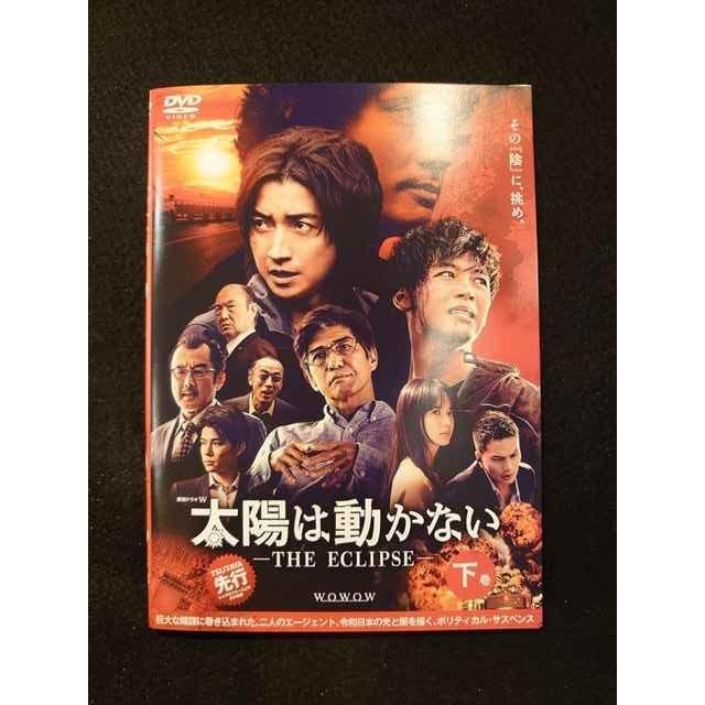 xs705 レンタルUP：DVD 太陽は動かない THE ECLIPSE 全3巻 ※ケース無 : ステップREIKODO 2号店 - 通販 - Yahoo!ショッピング