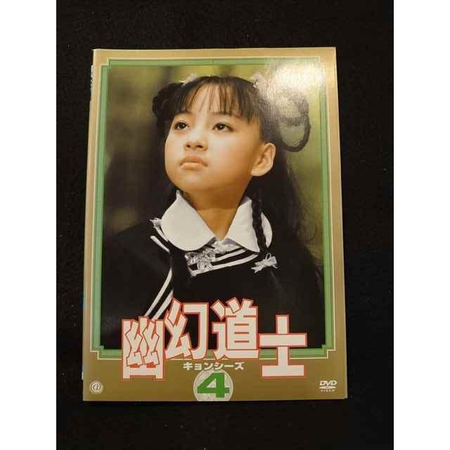 xs716 レンタルUP：DVD 幽幻道士 キョンシーズ 全4巻 ※ケース無 : ステップREIKODO 2号店 - 通販 - Yahoo!ショッピング