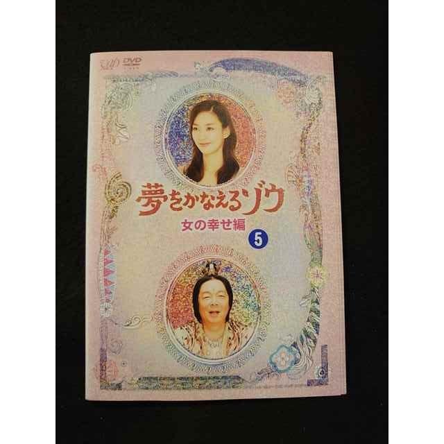 xs723 レンタルUP*DVD 夢をかなえるゾウ 女の幸せ編 全5巻 ※ケース無 : ステップREIKODO 2号店 - 通販 - Yahoo!ショッピング
