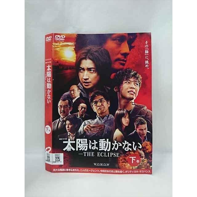 xs892 レンタルUP DVD 太陽は動かない THE ECLIPSE 全3巻 ※ケース無 : ステップREIKODO 2号店 - 通販 - Yahoo!ショッピング
