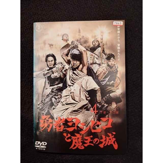 xs894 レンタルUP DVD 勇者ヨシヒコと魔王の城 全4巻 ※ケース無 : ステップREIKODO 2号店 - 通販 - Yahoo ...
