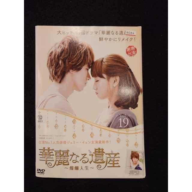 xs894 レンタルUP DVD 華麗なる遺産 燦爛人生 全19巻 ※ケース無 : ステップREIKODO 2号店 - 通販 - Yahoo ...