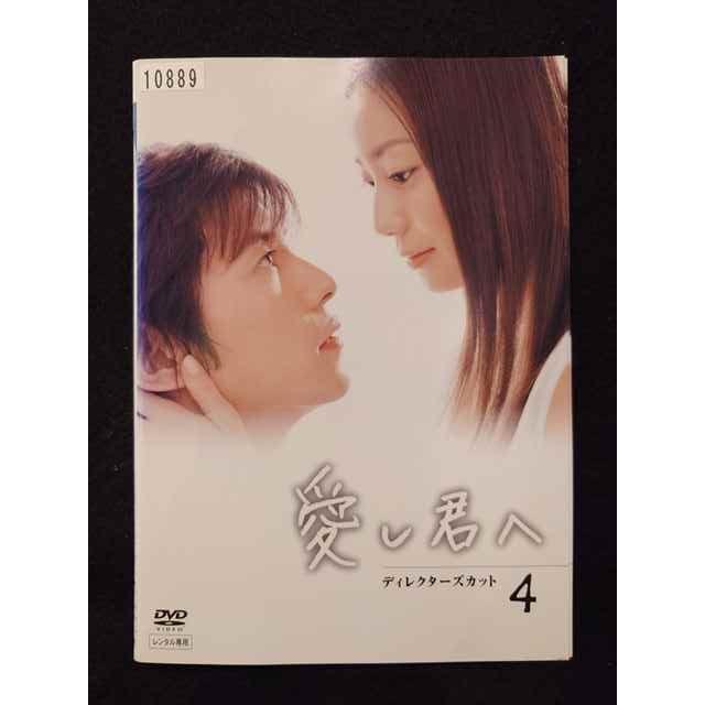 ys0067 レンタルUP★DVD 愛し君へ ディレクターズカット 全4巻 ※ケース無 : s20241202-1090 : ステップREIKODO 2号店 - 通販 - Yahoo!ショッピング