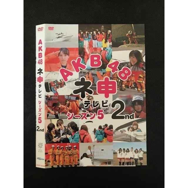 001676 レンタルUP DVD AKB48 ネ申テレビ シーズン5 2nd ※ケース無 :t20220505-0597:ステップREIKODO 2号店 - 通販 - Yahoo!ショッピング