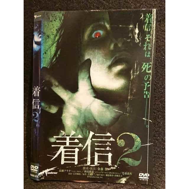 006305 レンタルUP DVD 着信2 072 ※ケース無 : ステップREIKODO 2号店 - 通販 - Yahoo!ショッピング