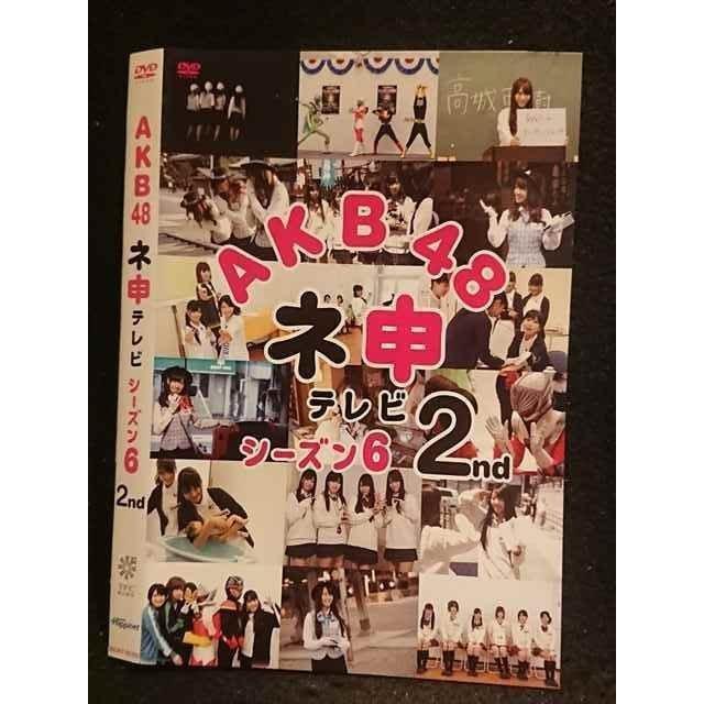 006858 レンタルUP DVD AKB48 ネ申テレビ シーズン6 2nd 80182 ※ケース無 : ステップREIKODO 2号店 - 通販 - Yahoo!ショッピング