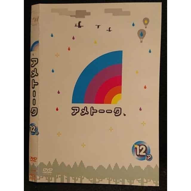008035 レンタルUP DVD アメトーーク 12 ア 90299 ※ケース無 :t20220506-3633:ステップREIKODO 2号店 - 通販 - Yahoo!ショッピング