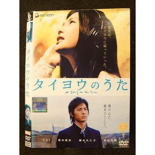 009472 レンタルUP☆DVD タイヨウのうた 1389 ※ケース無 : ステップREIKODO 2号店 - 通販 - Yahoo!ショッピング