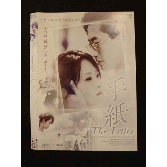 010850 レンタルUP DVD 手紙 1403 ※ケース無 : ステップREIKODO 2号店 - 通販 - Yahoo!ショッピング