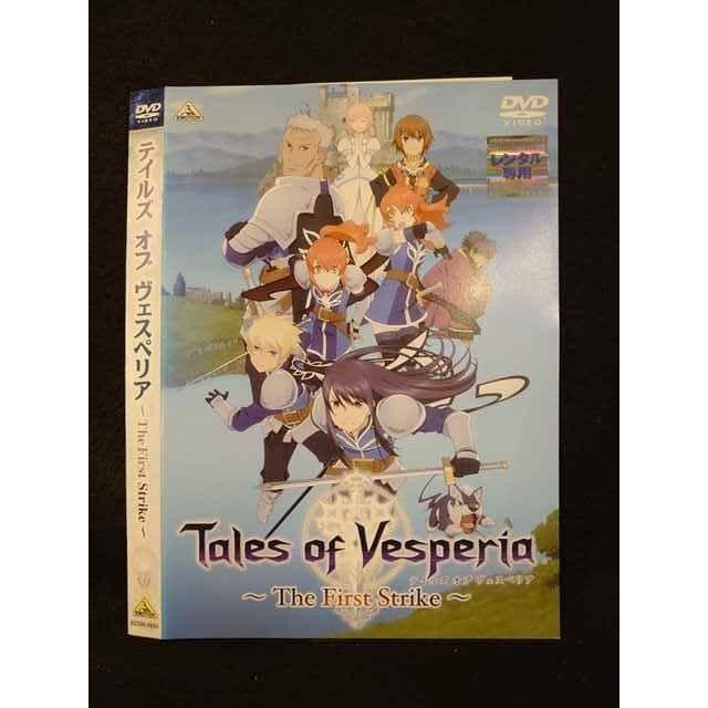 011477 レンタルUP DVD テイルズ オブ ヴェスペリア 〜The First Strike〜 2650 ※ケース無 : ステップREIKODO 2号店 - 通販 - Yahoo!ショッピング