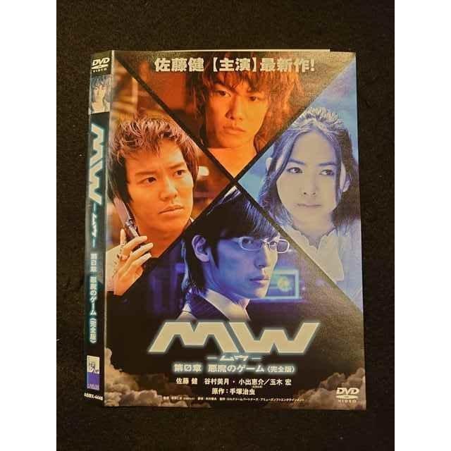 012116 レンタルUP・DVD MW −ムウ− 第0章 悪魔のゲーム ＜完全版＞ 4448 ※ケース無 :t20220511-0367:ステップREIKODO 2号店 - 通販 ...