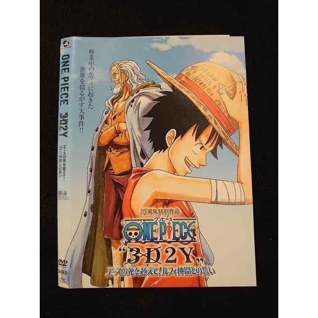 012538 レンタルUP・DVD ONE PIECE 3D2Y エースの死を越えて！ ルフィ仲間との誓い 60140 ※ケース無 : t20220706-0568 : ステップREIKODO ...