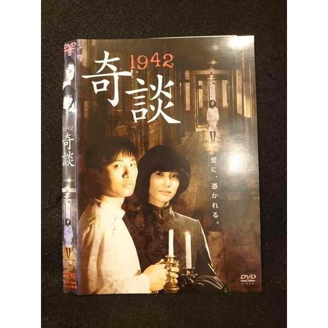 012598 レンタルUP・DVD 1942 奇談 8846 ※ケース無 : ステップREIKODO 2号店 - 通販 - Yahoo!ショッピング