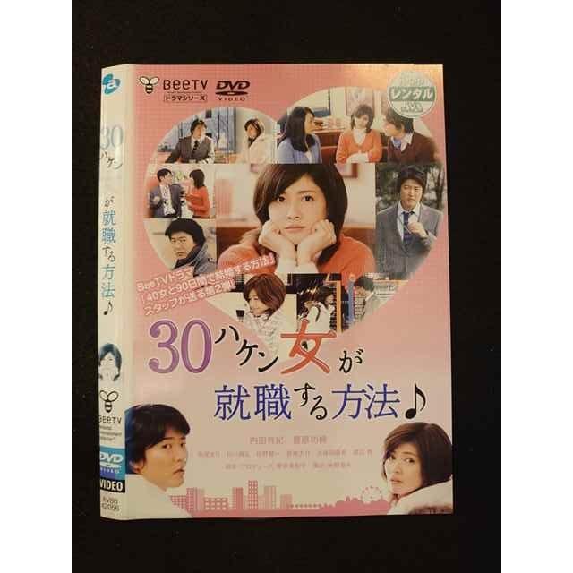 012905 レンタルUP：DVD 30ハケン女が就職する方法♪ 42056 ※ケース無 : t20220727-0668 : ステップREIKODO 2号店 - 通販 - Yahoo!ショッピング