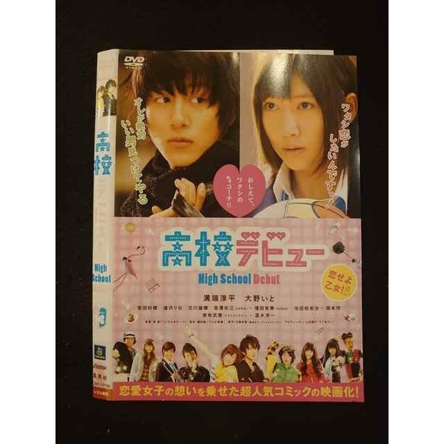 012919 レンタルUP：DVD 高校デビュー 10730 ※ケース無 :t20220727-0864:ステップREIKODO 2号店 - 通販 - Yahoo!ショッピング