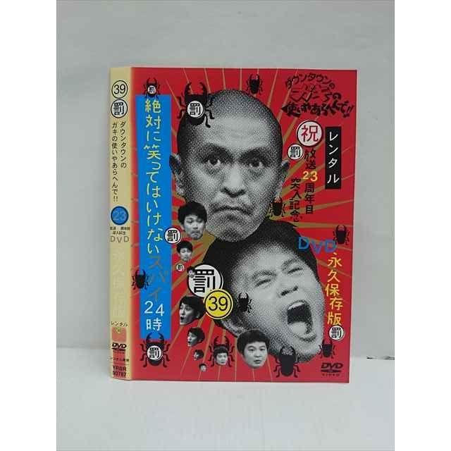 012966 レンタルUP：DVD ダウンタウンのガキの使いやあらへんで!! 放送23周年目突入記念DVD 永久保存版 39 90787 ...
